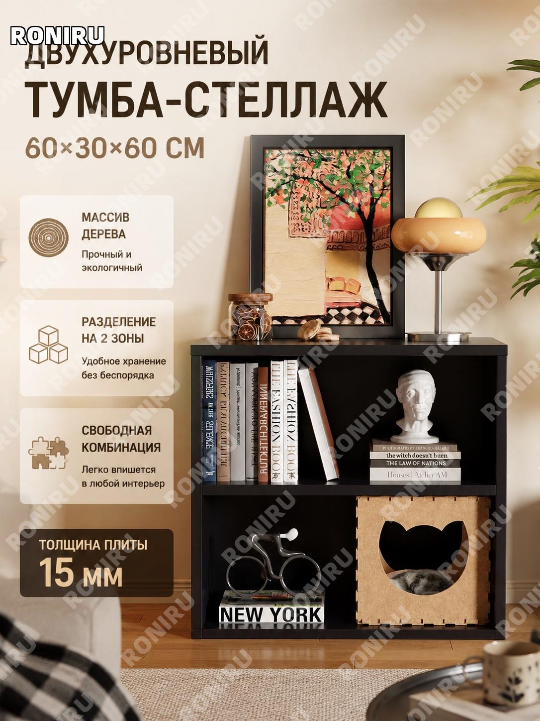 Двухъярусный стеллаж для ТВ из массива дерева 60×30×60 см, 2 секции, цвет 极夜黑, с разделением и свободной сборкой