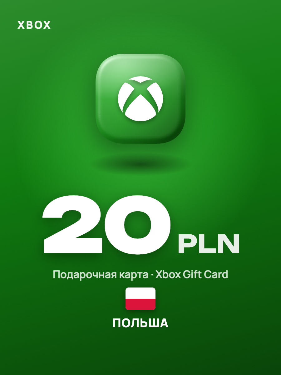 Xbox Польша 20 PLN пополнение счета / Xbox Gift Card Poland 20 PLN код / цифровая карта Microsoft Store