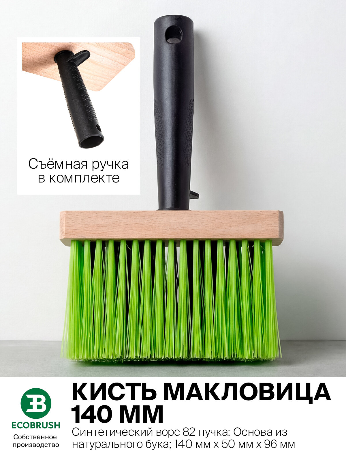 Кисть малярная 140Х50 мм для малярных работ с синтетическим волокном 82 пучка ECOBRUSH М/140