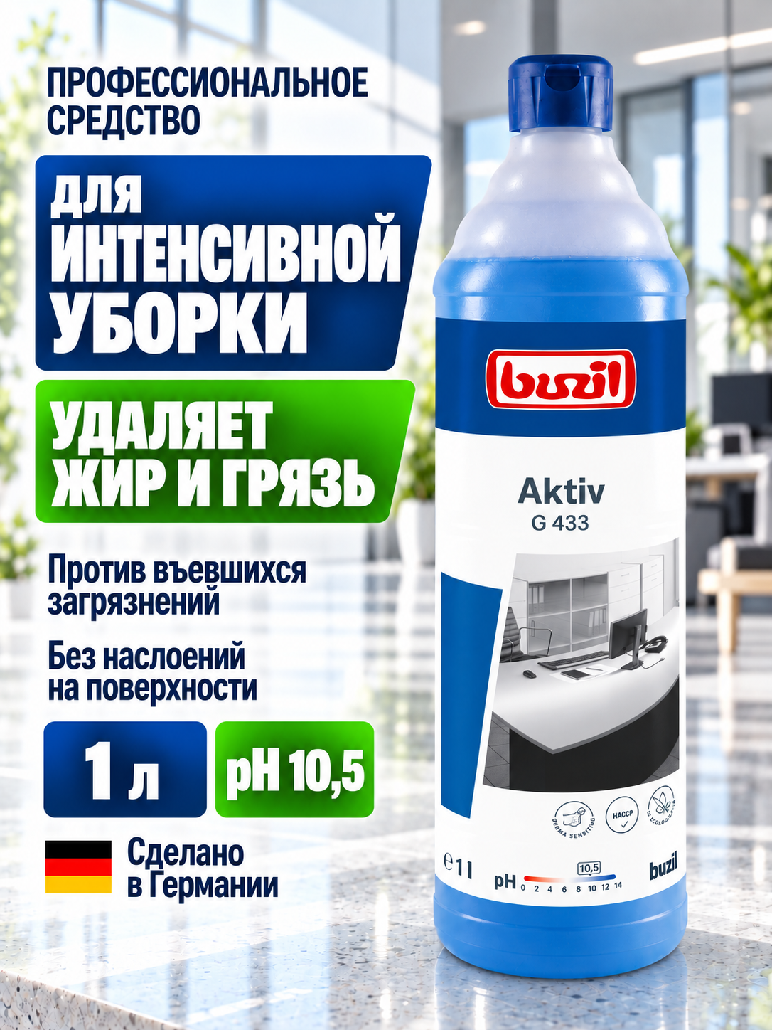 Buzil: G433 Aktiv 1л Средство универсальное для интенсивной чистки и ухода за любым покрытием