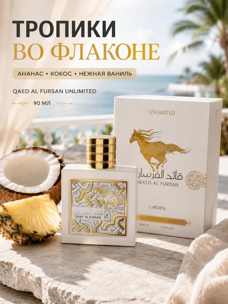 Lattafa Perfumes Вода парфюмерная Латтафа 90 мл