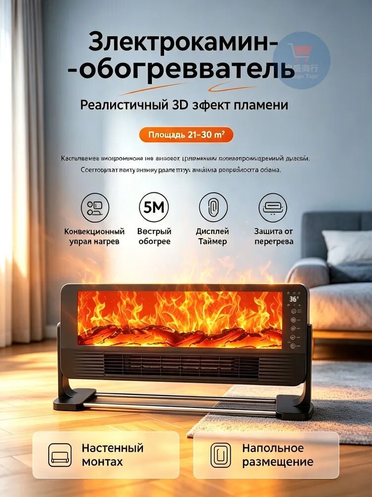 Декоративный обогреватель камина с имитацией пламени