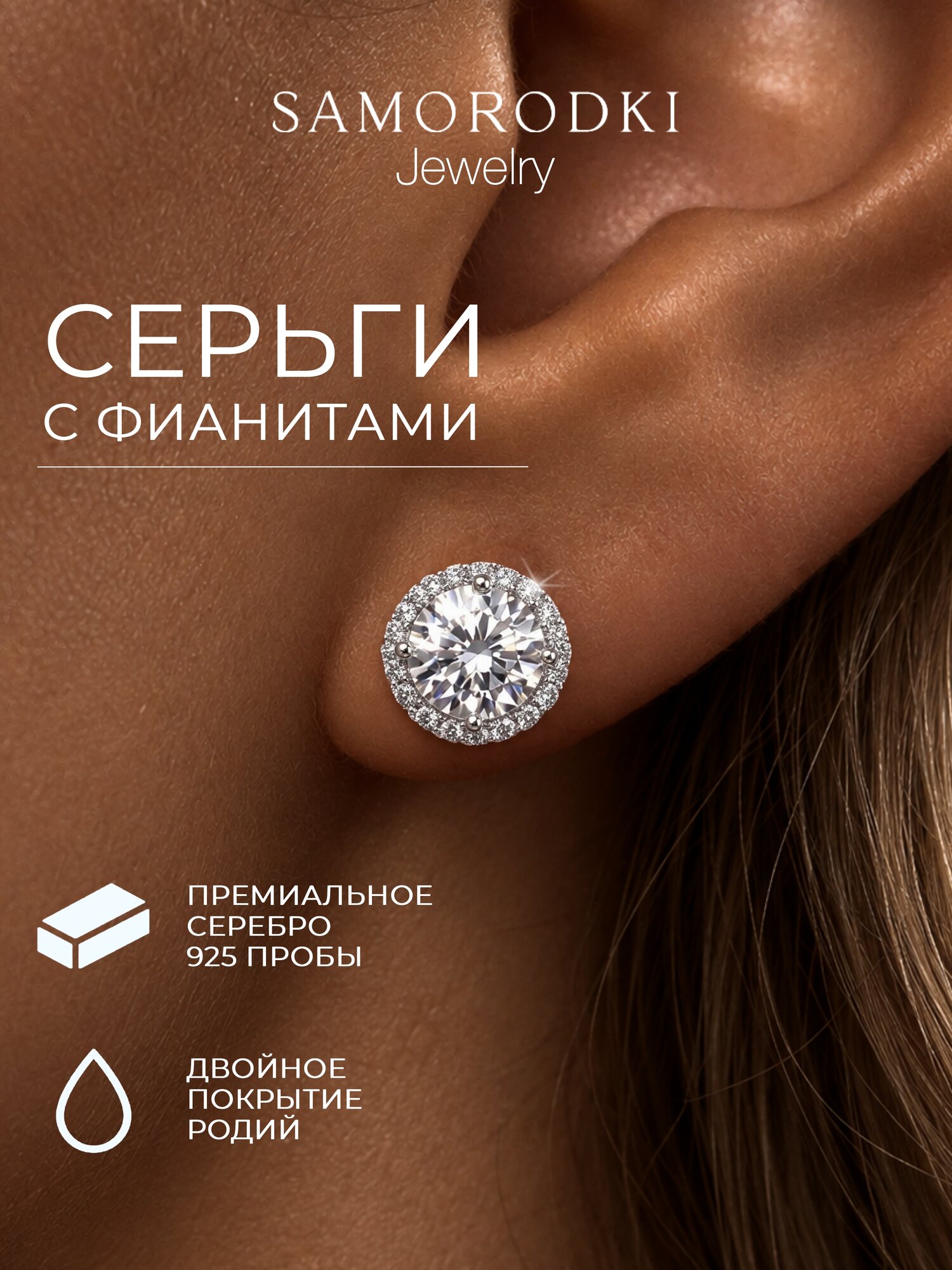 Серьги пусеты SamoroDki Jewelry, серебро, 925 проба, родирование, фианит