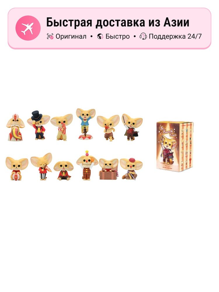 POP MART Kenneth Little Fox Circus Series, Single Blind Box