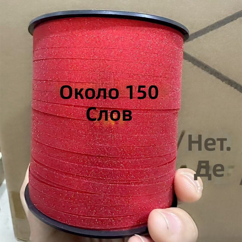 Блестящая пластиковая декоративная лента, 1 шт, длина 5905.51 дюйма, цвет ярко-красный, для свадьбы, дня рождения, вечеринки, Хэллоуина, Пасхи, Рождества, Дня святого Валентина, выпускного и упаковки подарков