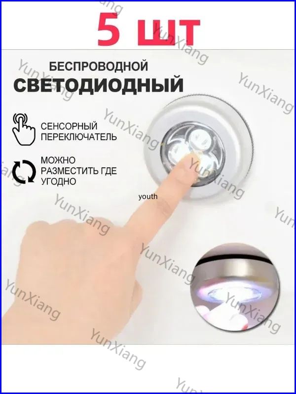 Светильник настенный на батарейках на липучке светодиодный