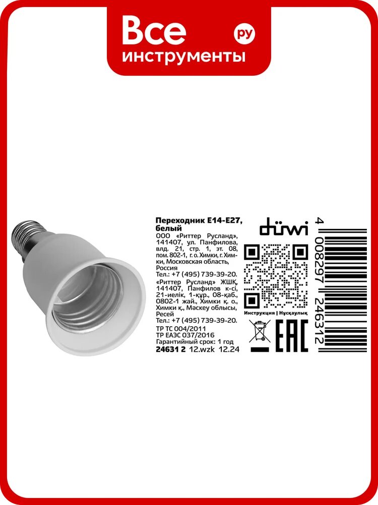 Переходник duwi E14-E27 белый, 24631 2