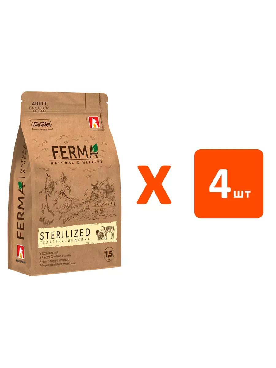 Корм сухой Ferma Sterilized низкозерновой для кастрированных и стерилизованных кошек, телятина, индейка, 1,5 кг 4 шт