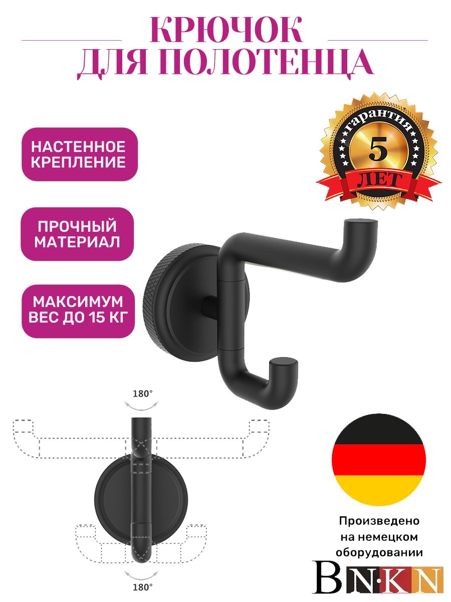 BN.KN Крючок для полотенец черный