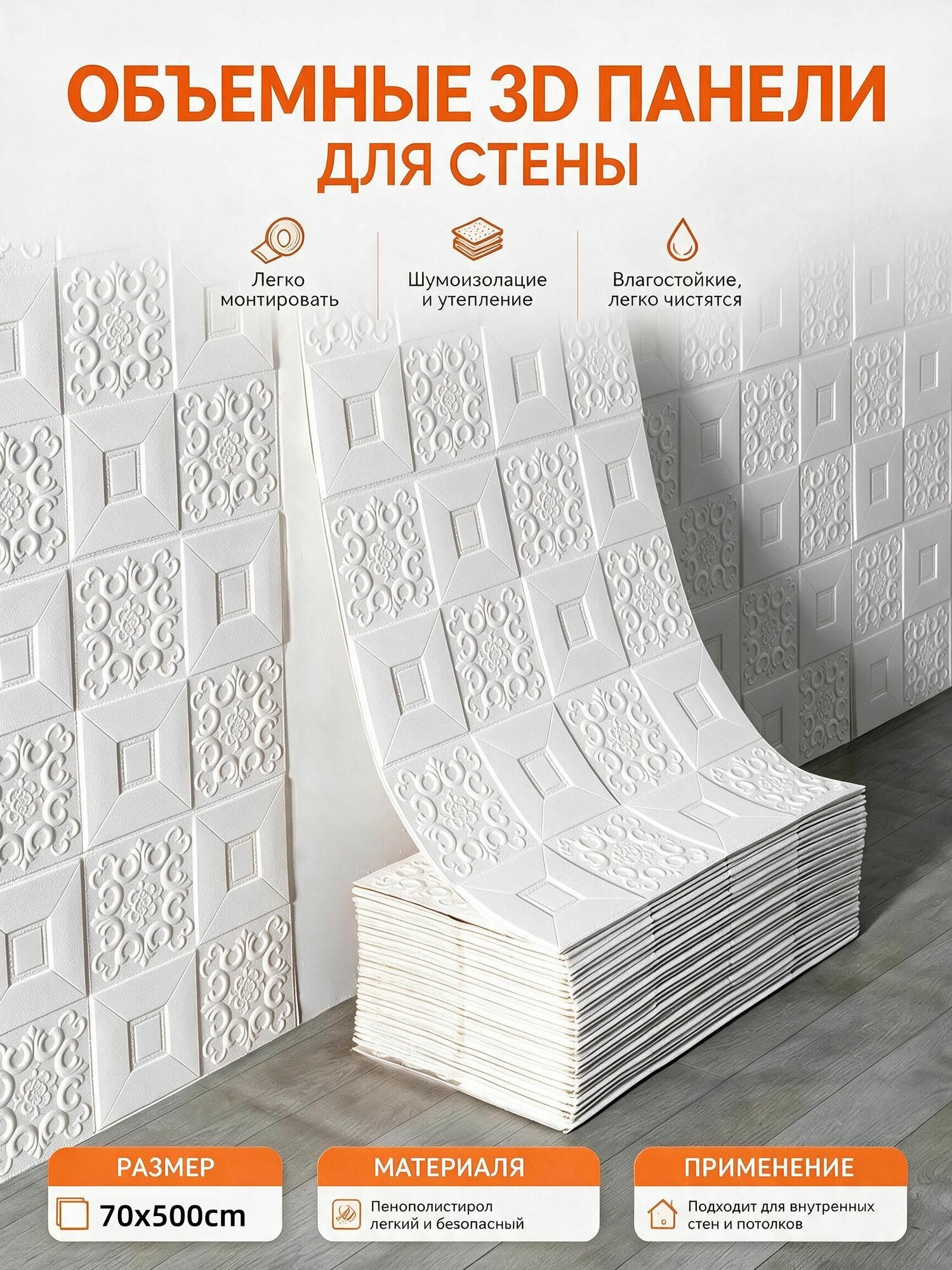 Объемные самоклеящиеся 3D панели 70х100 см, влагостойкие наклейки для стен и потолка, шумоизоляционные декоративные