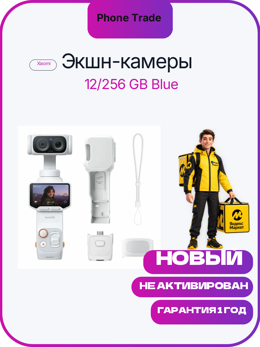 Экшн-камера Insta360 Luna Ultra Standard Bundle, (White|Белый)