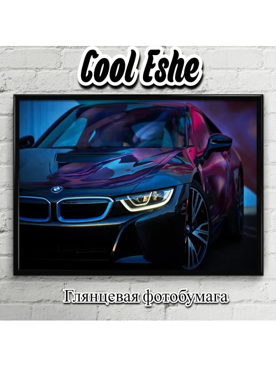 Плакат "Солидный BMW i8" А3
