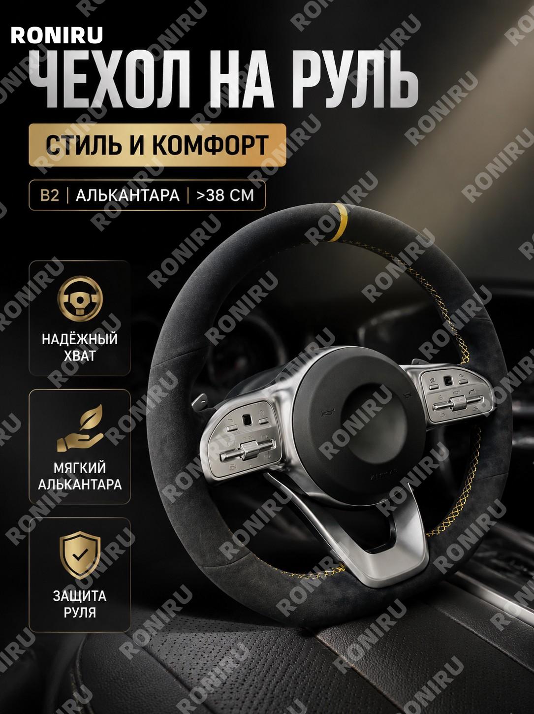 Оплетка на руль SKU-06 B2, полночерная с ворсовым покрытием, размер >38 см, ручная оплетка для авто руля черная