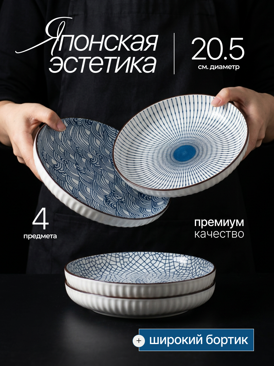 Тарелки суповые глубокие фарфоровые, набор 4 шт "Японская эстетика" SERVANO DESIGN