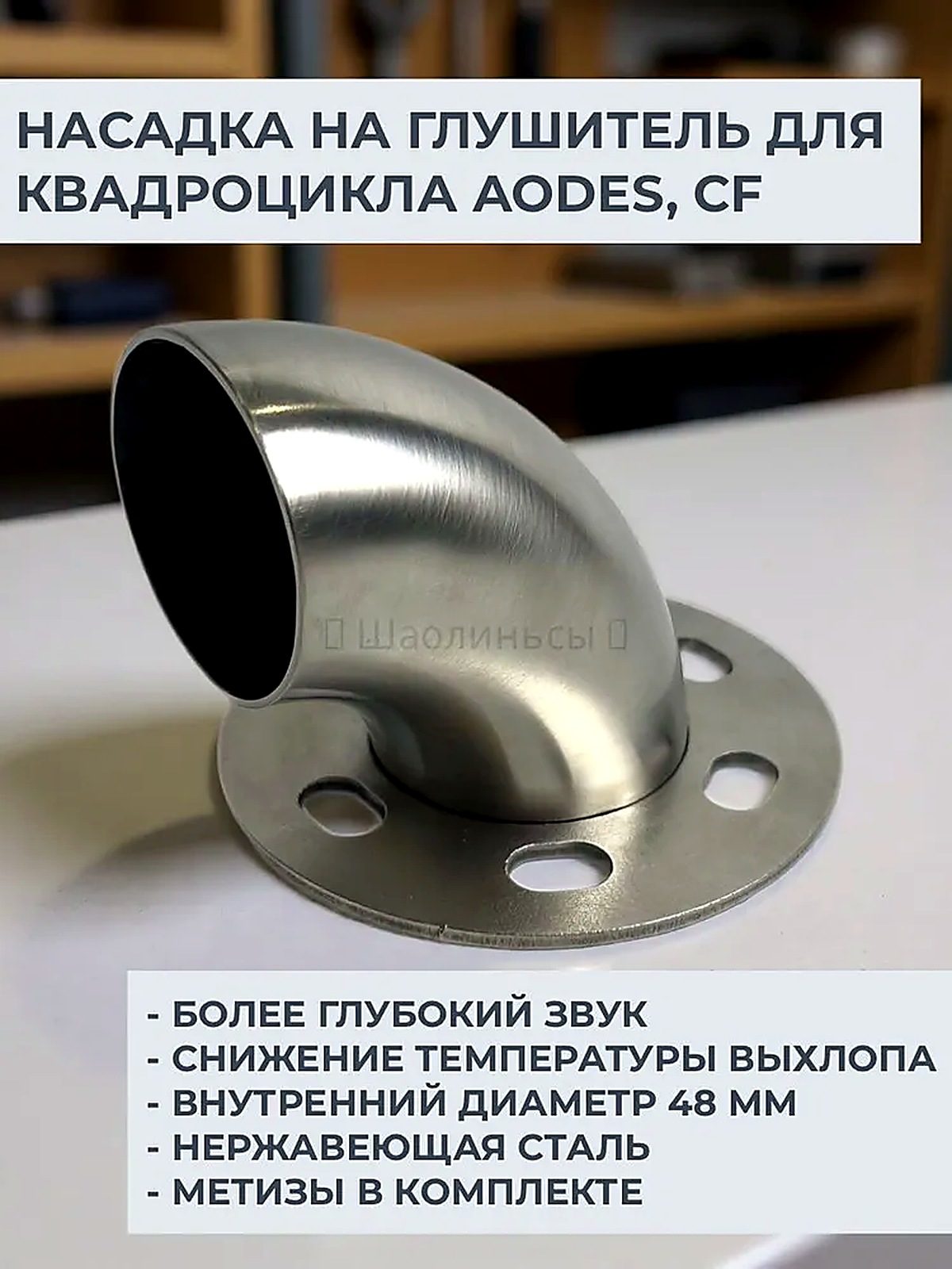 Насадка на глушитель для квадроцикла AODES, CF, 10.3x10.3x10.3 см