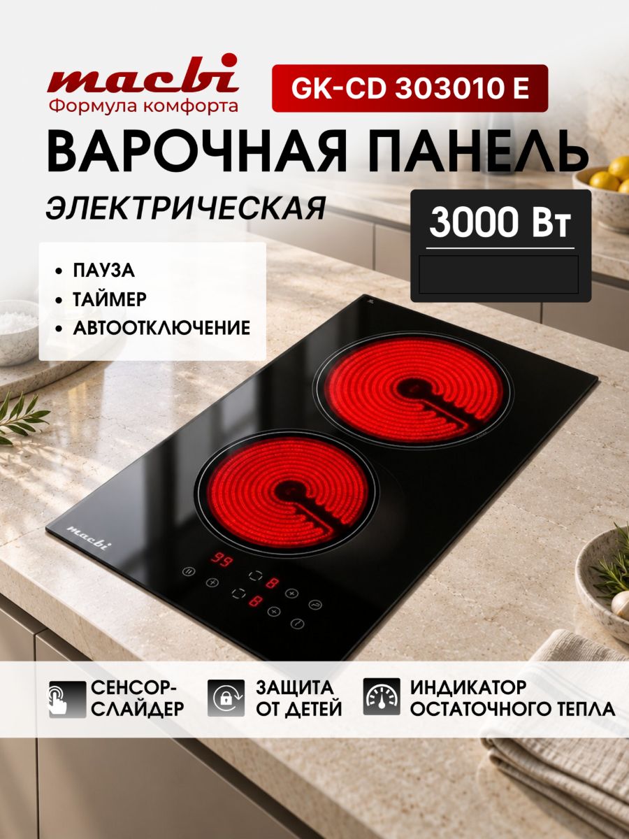 Варочная панель электрическая "Домино" 303010 E 2 конфорки, Черная