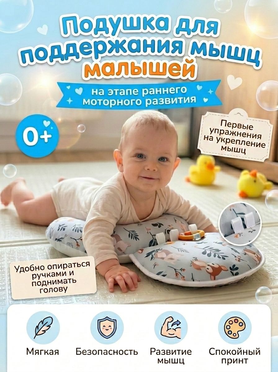 Подушка для раннего развития ребенка на пол, коврик для малыша для подъема головы