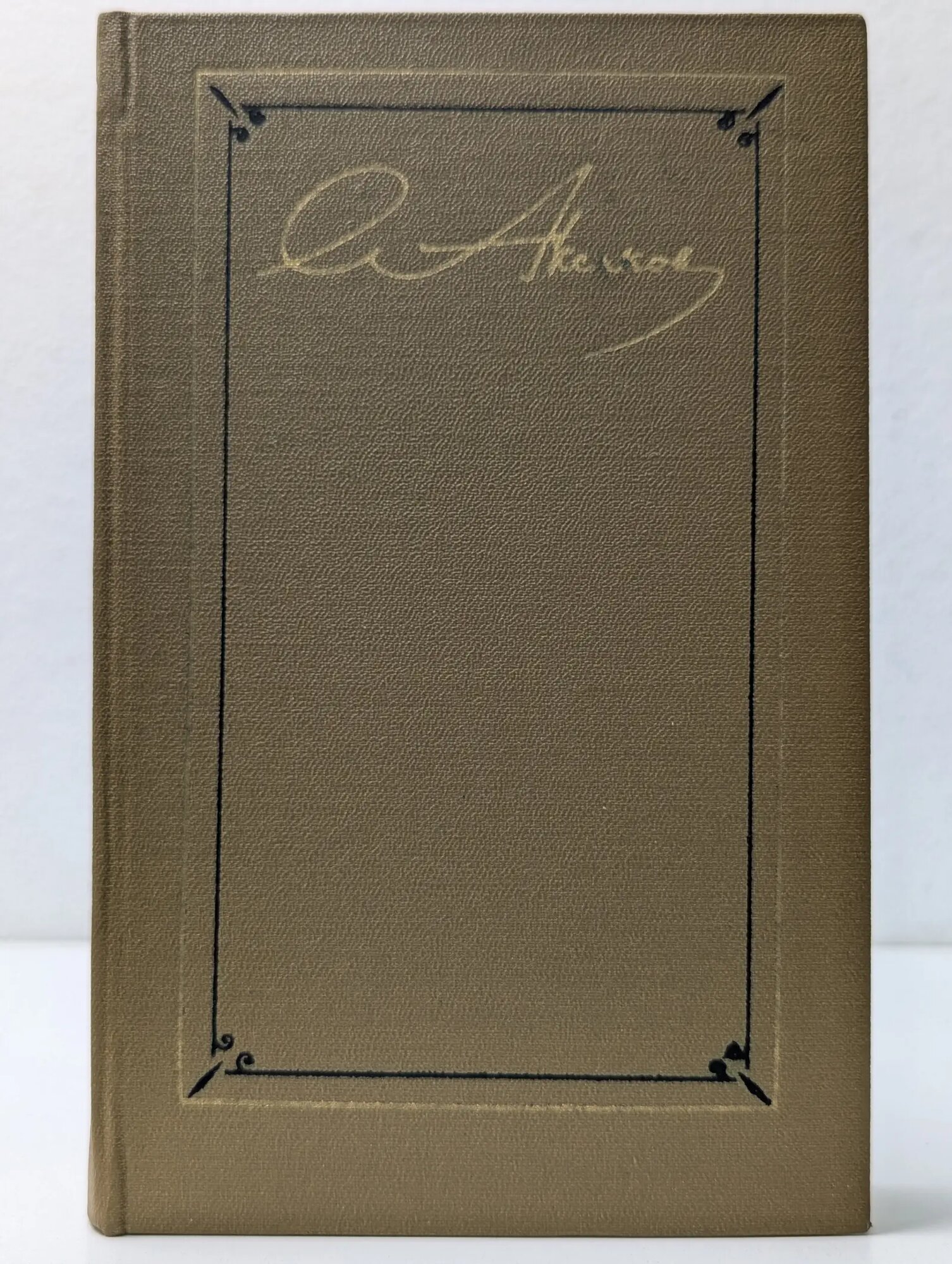 Сергей Аксаков. Собрание сочинений в 3 томах. Том 3. История моего знакомства с Гоголем Аксаков Сергей Тимофеевич 1986