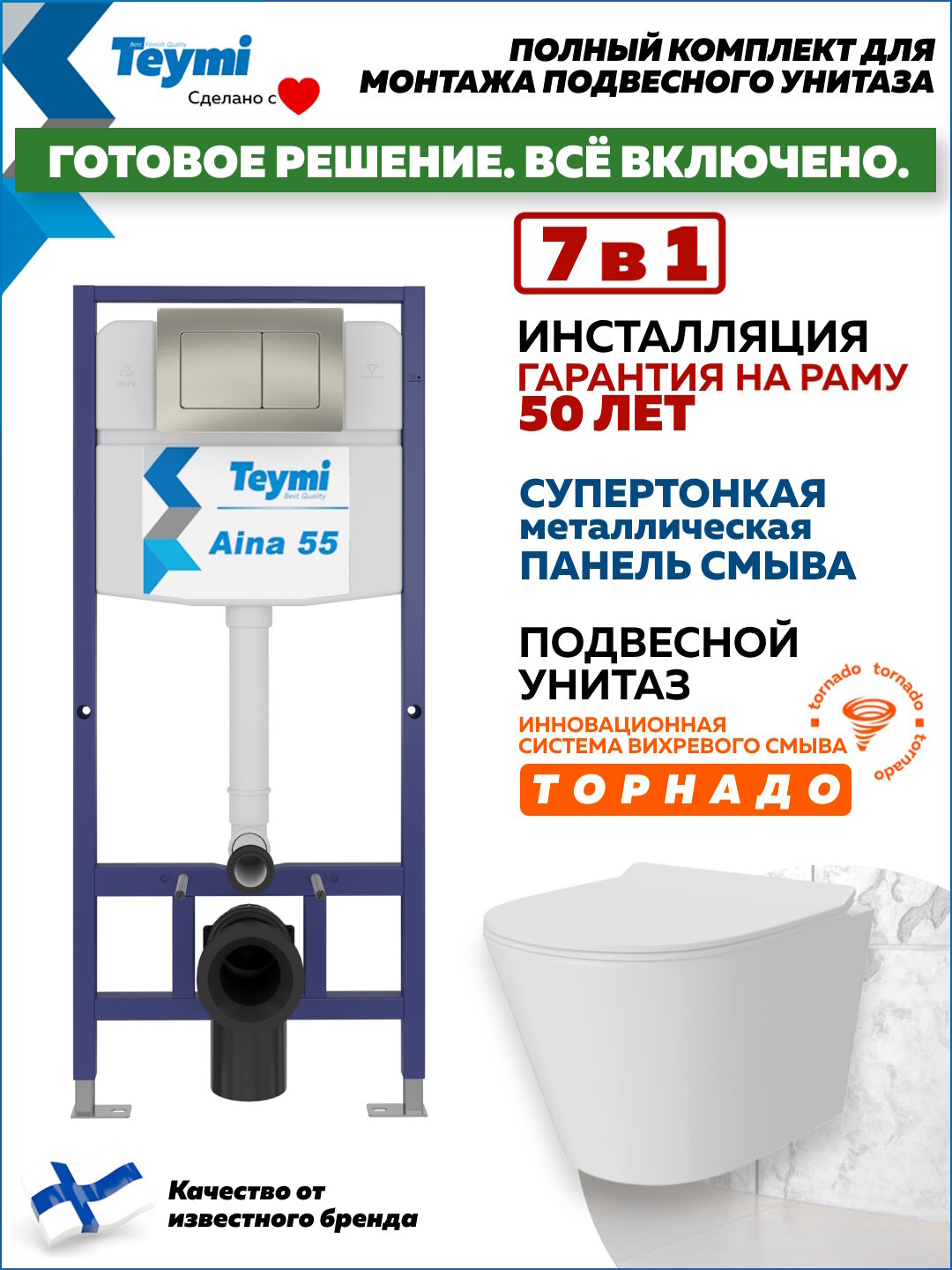 Инсталляция с унитазом комплект 7 в 1 Teymi унитаз подвесной безободковый Solli Pro Vortex кнопка нержавеющая сталь F16363