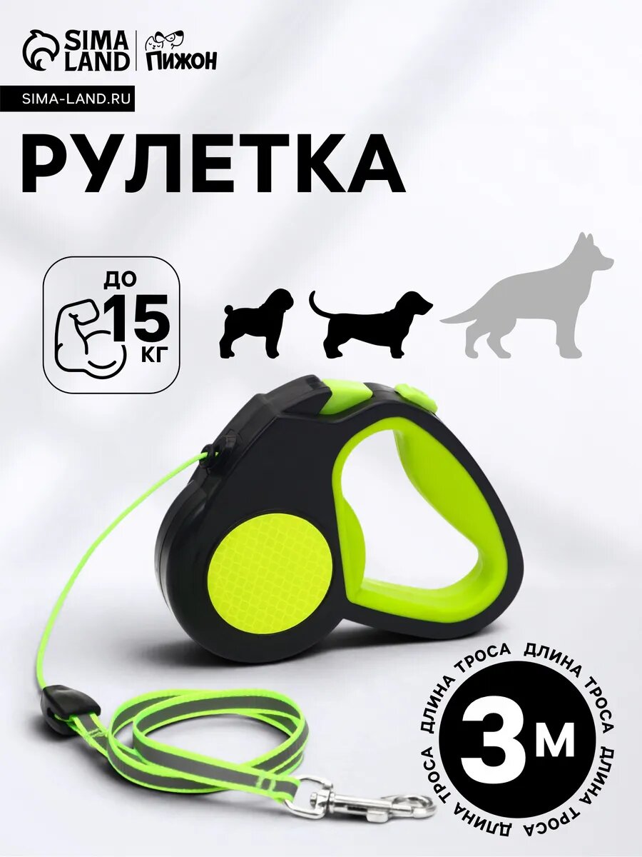 Рулетка светоотражающая, прорезиненная ручка, зелёная