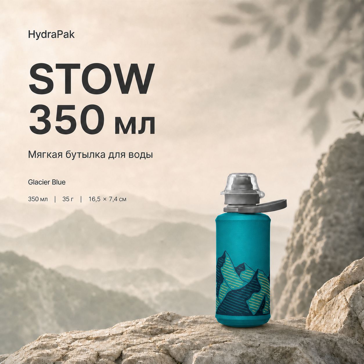 Мягкая складная бутылка для воды HydraPak Stow 350 мл голубая Glacier Blue
