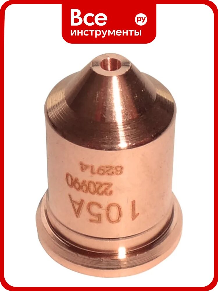 Сопло 105А 5 шт ARCMETEOR 220990