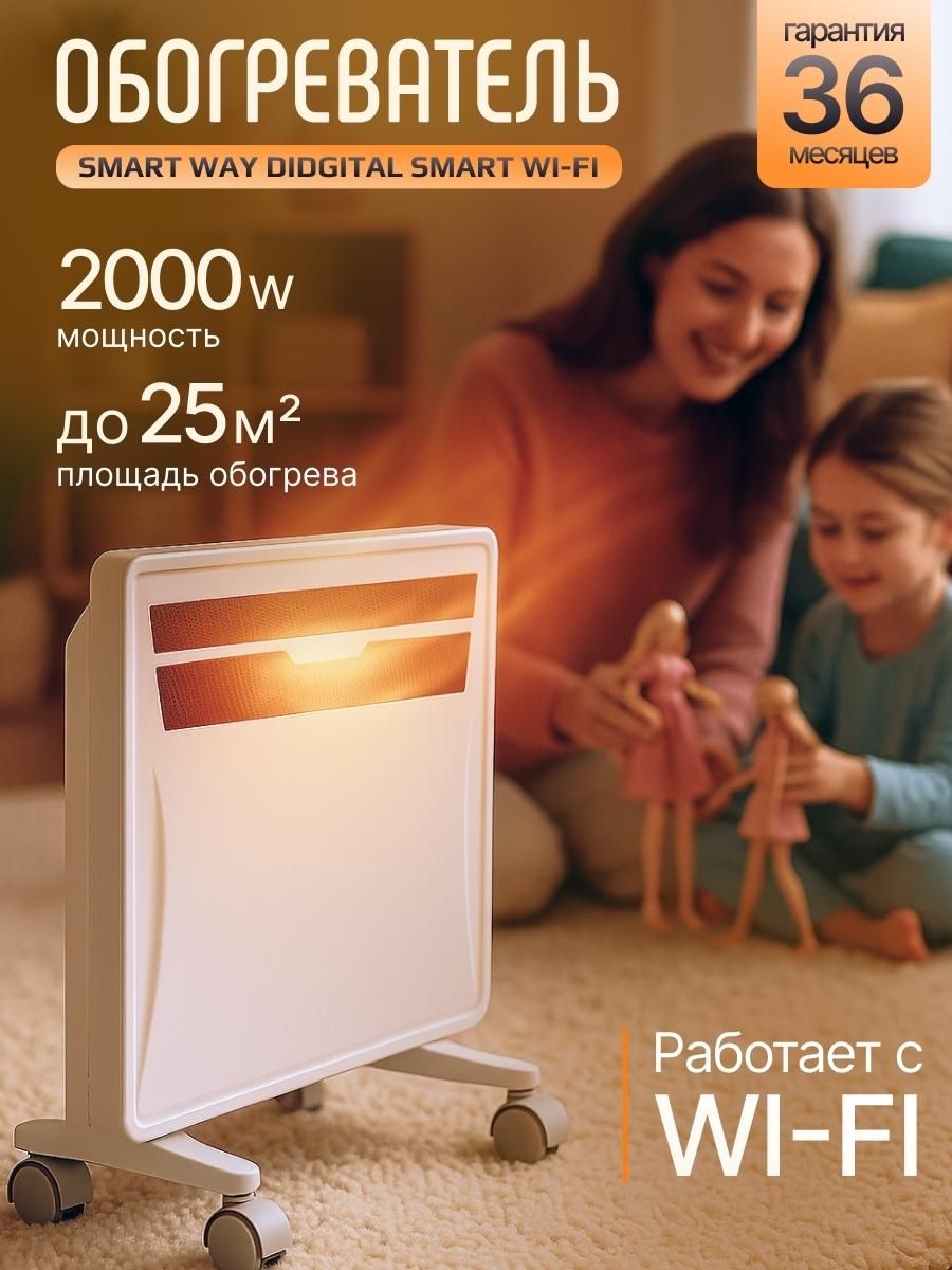 Конвектор электрический SmartWay 2000 Вт с Wi-Fi