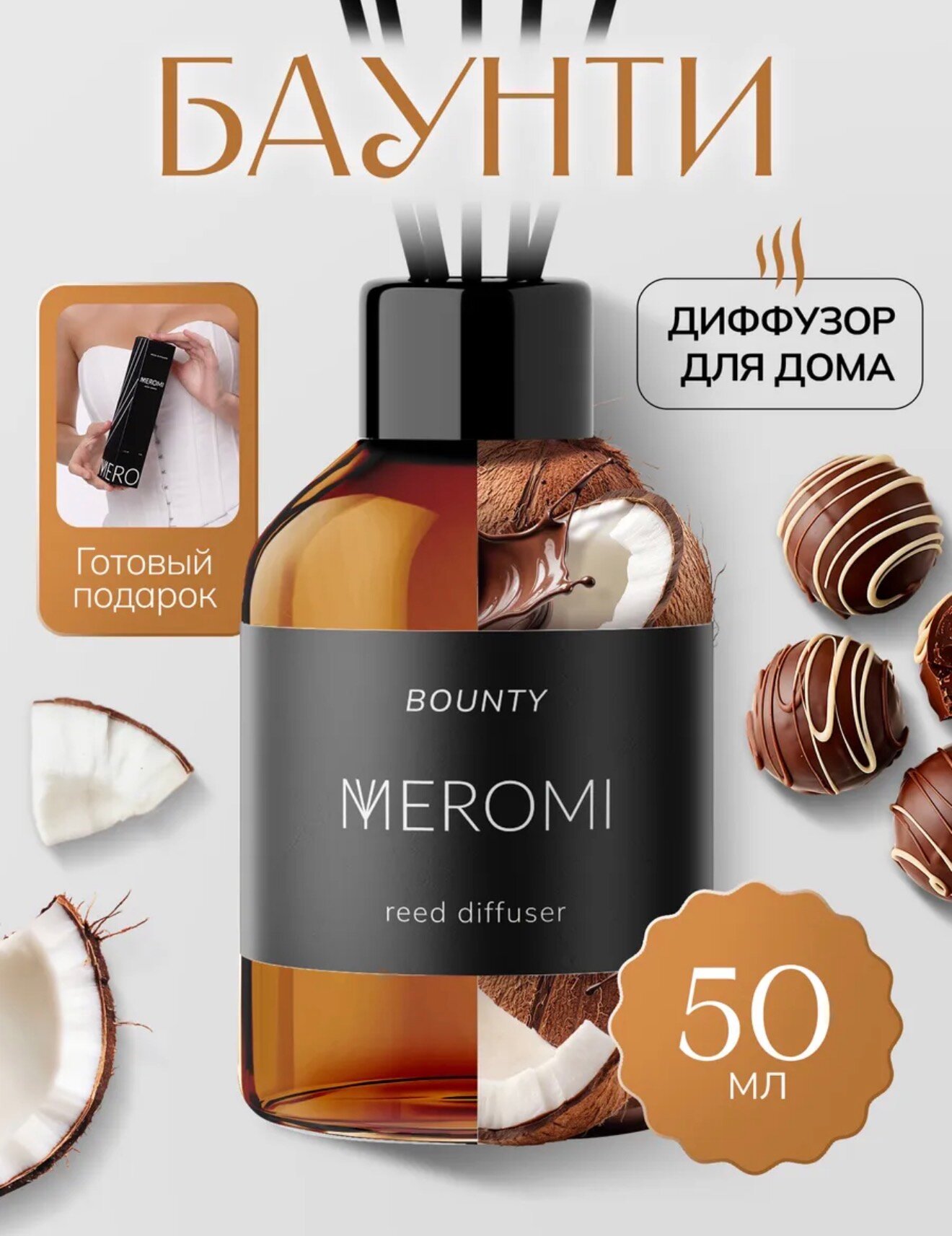 Диффузор Для Дома С Фибровыми Палочками Баунти