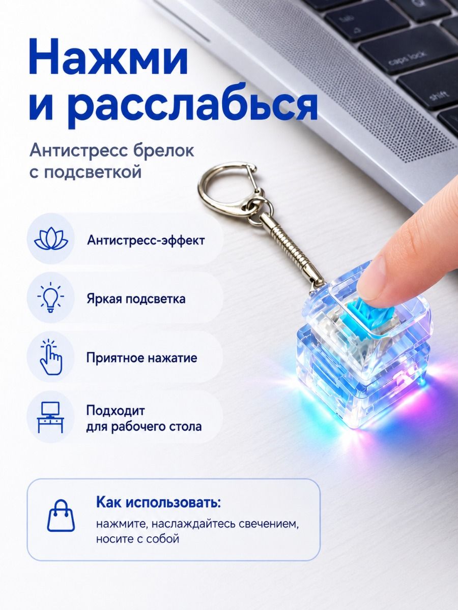 Светящийся брелок-антистресс с 1 клавишей, подсветка при нажатии, мини кнопка клавиатуры, приятный клик, компактный аксессуар для ключей, сумки и рюкзака