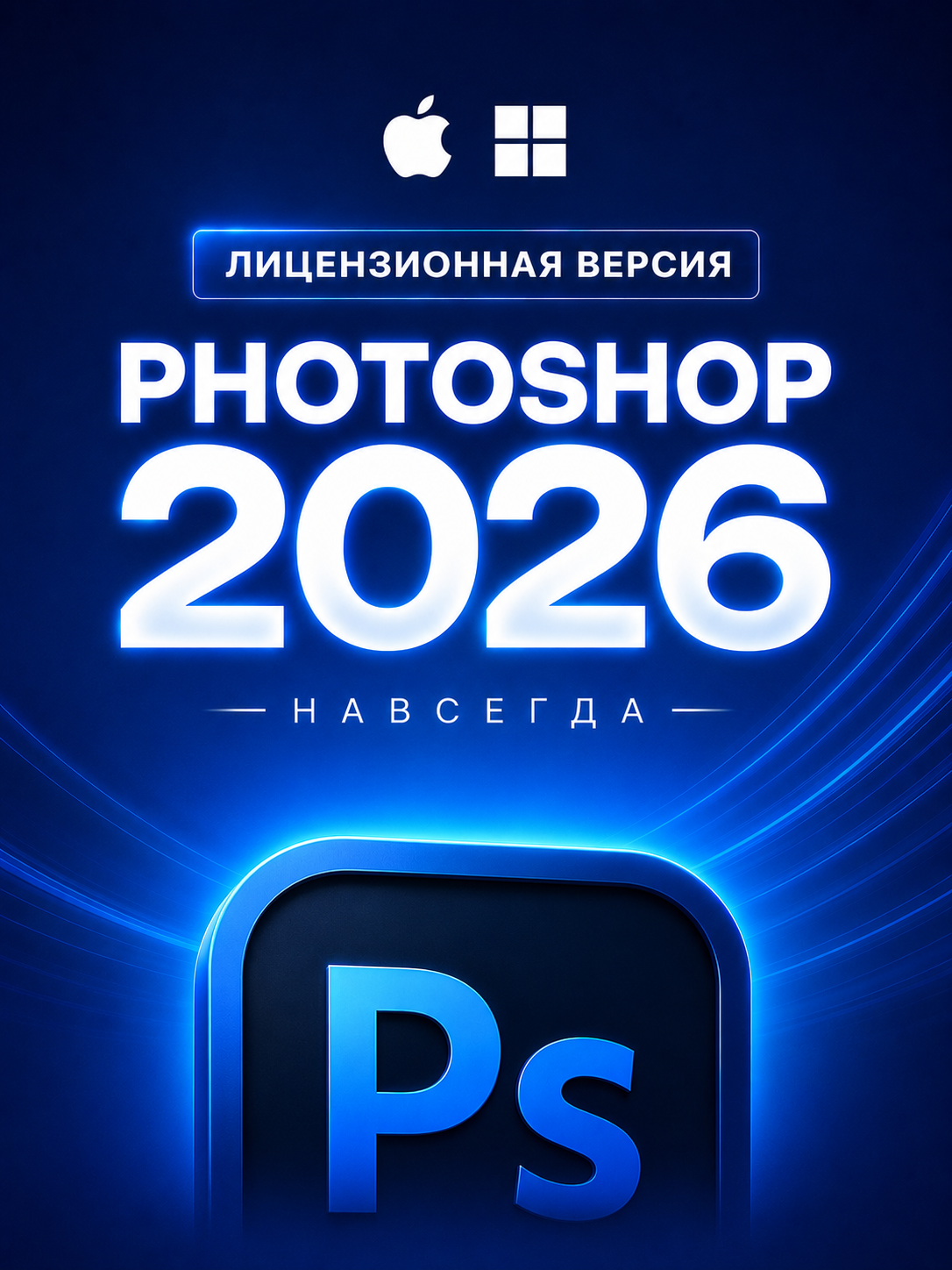 Adobe Photoshop 2026 Бессрочный | Графический редактор | МакОС Виндовс