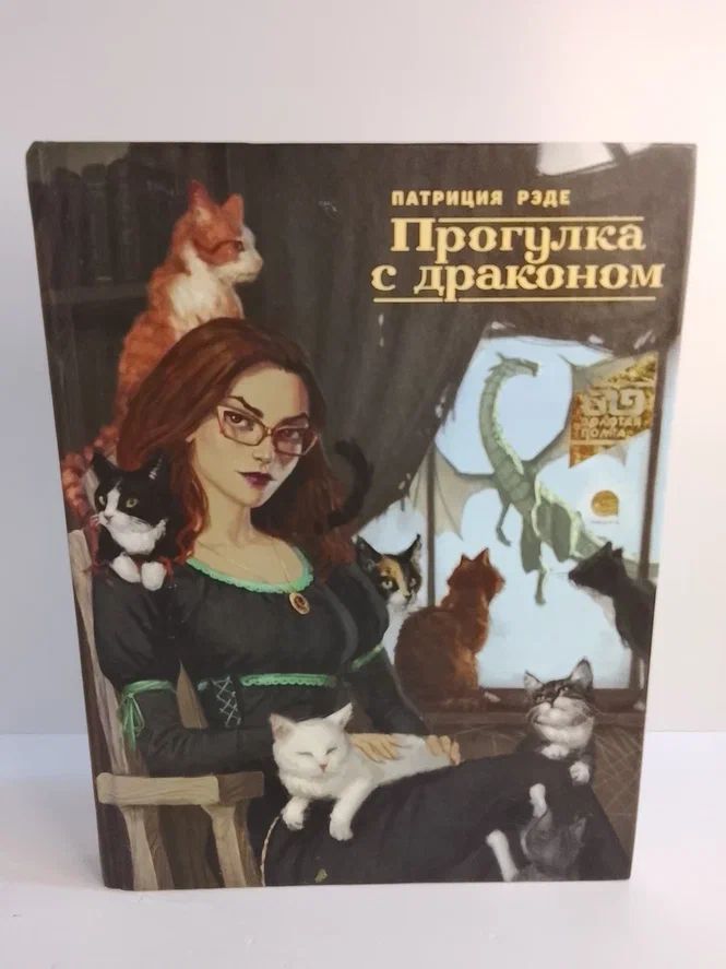 Прогулка с драконом