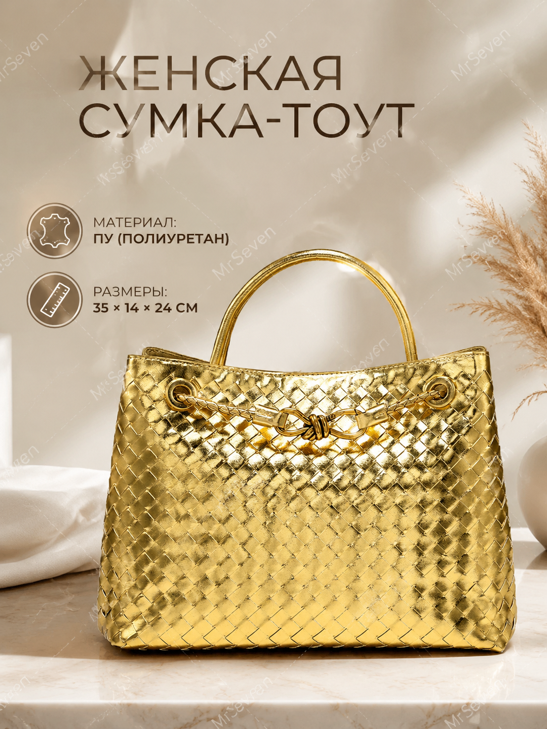 Сумка тоут