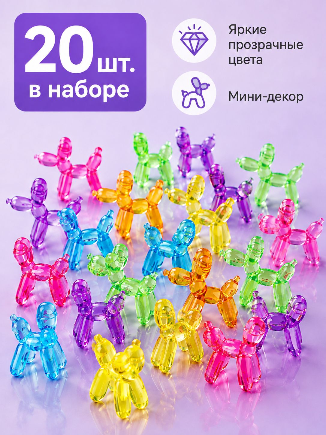 Набор мини-фигурок Собачки из шариков, 20 шт.