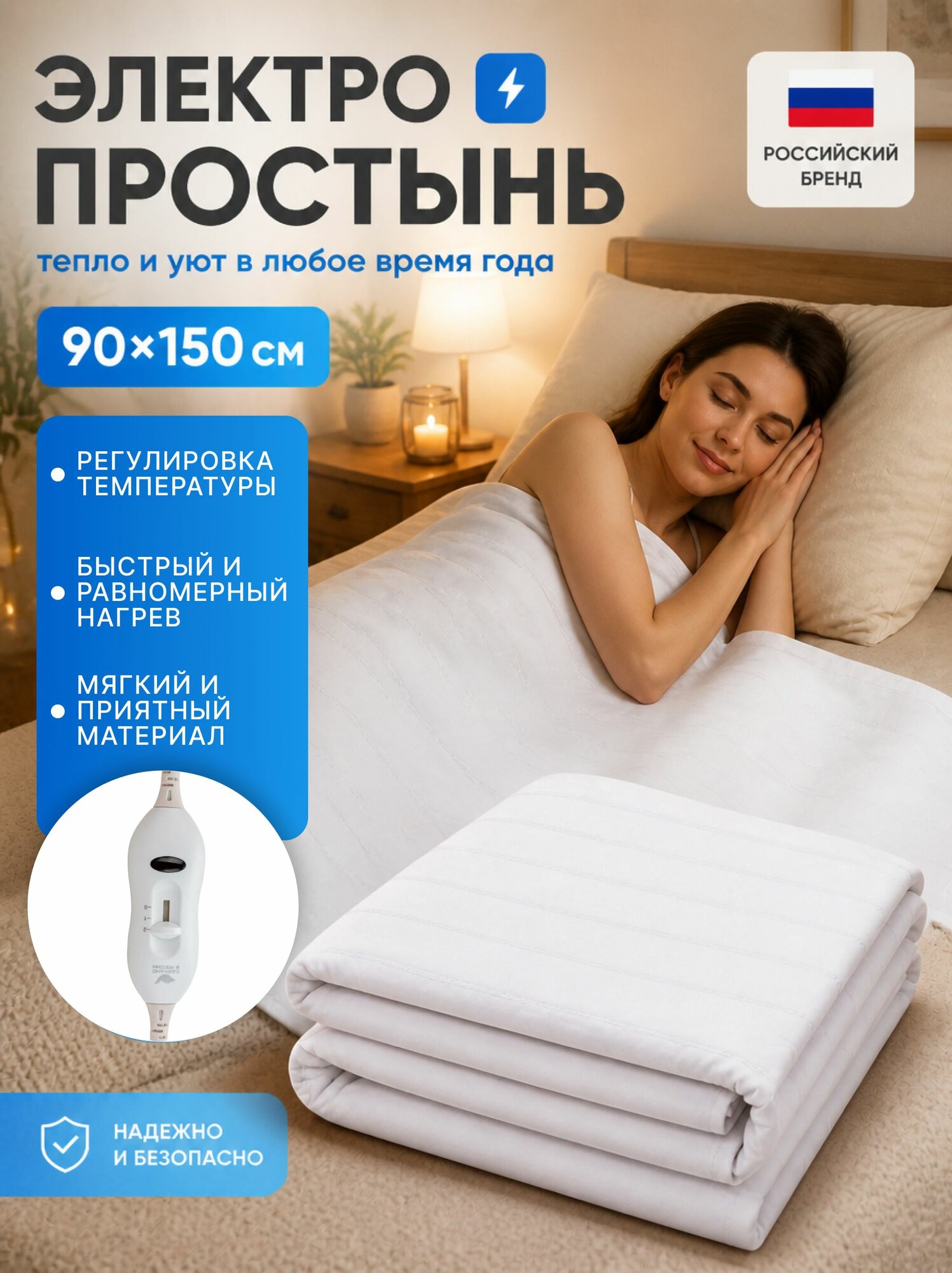 Электропростынь 80Вт 900*1500мм Инкор