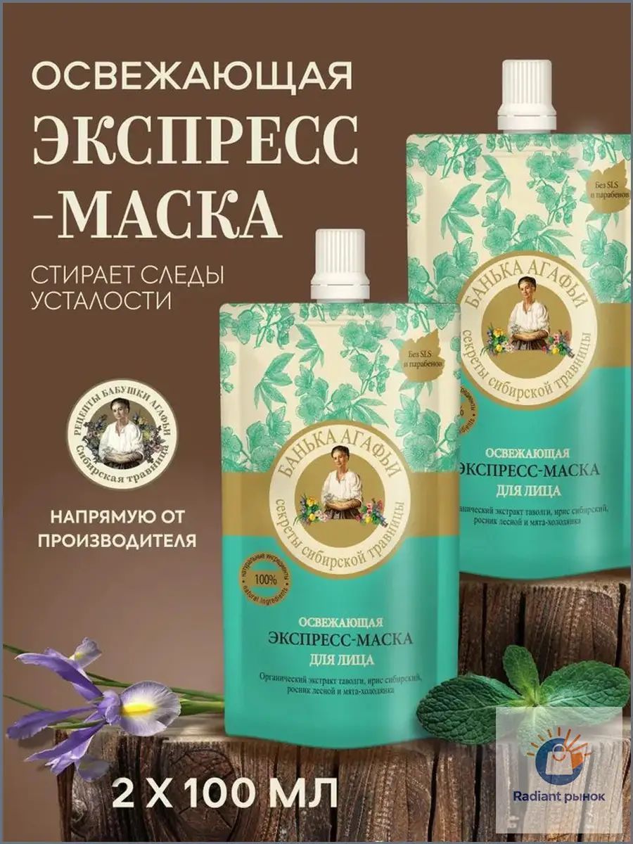 Рецепты бабушки Агафьи Маска косметическая Увлажнение Для сухой кожи