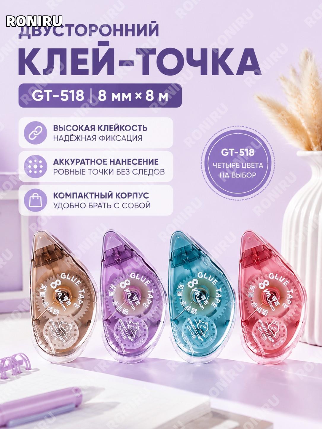 Двусторонняя клейкая лента GT-518 с точечным клеем, 4 цвета случайный выбор для скрапбукинга и офиса для дома