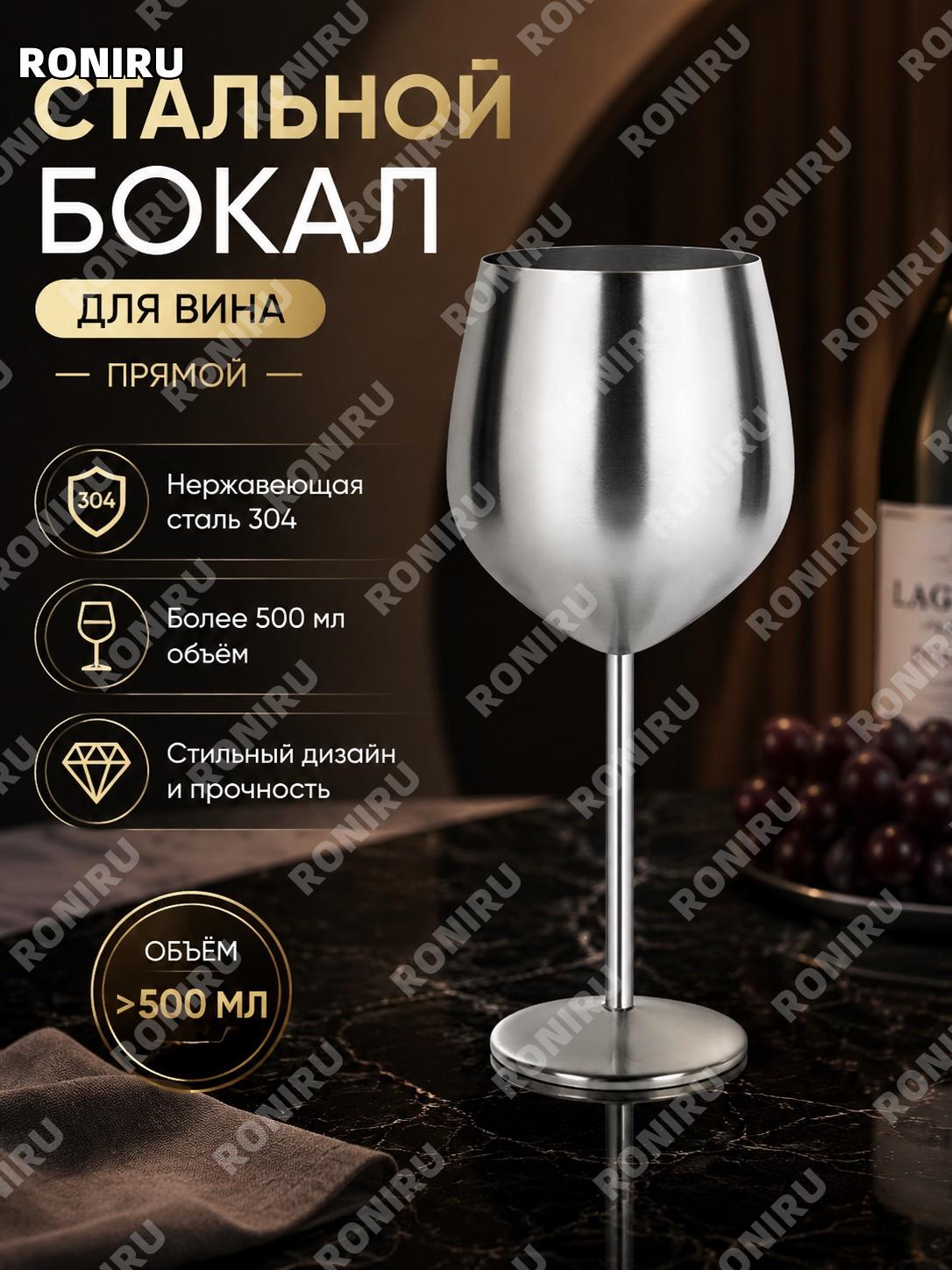 Бокал для вина KLP высоконогий из нержавеющей стали 304, стальной цвет, прямая форма >500 мл для коктейлей дома