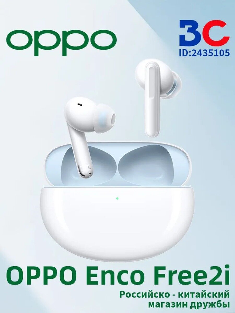 Беспроводные наушники OPPO Enco Free2i с микрофоном, Bluetooth, белые
