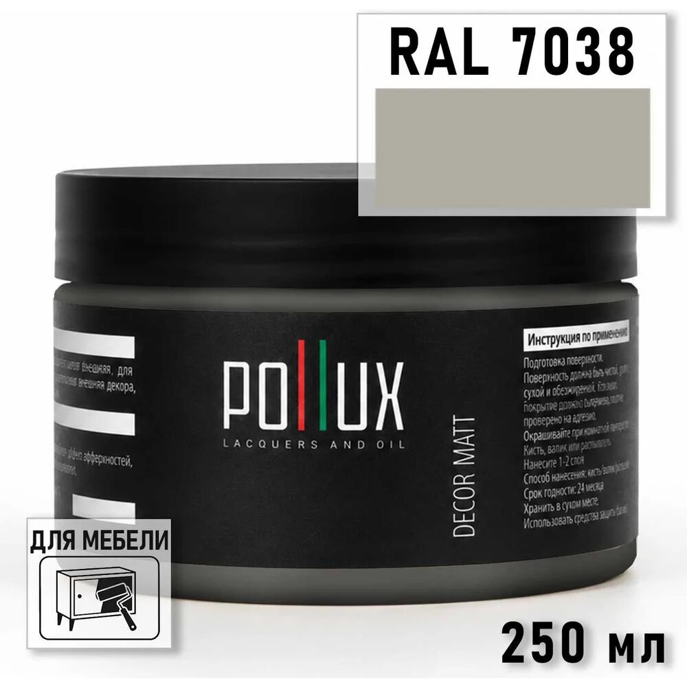 Краска для мебели быстросохнущая, без запаха Pollux цвет серый, Ral 7038, 0,25л PDM-7038-025L