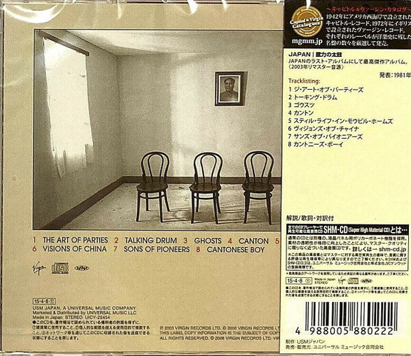Музыка CD Japan - Tin Drum — фото 1