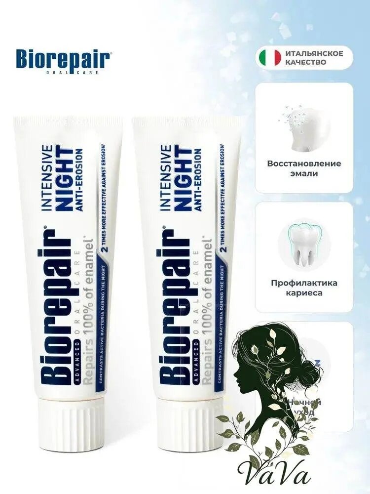 Biore pair Зубная паста Intensive Night Repair, 75 мл, 2 шт.