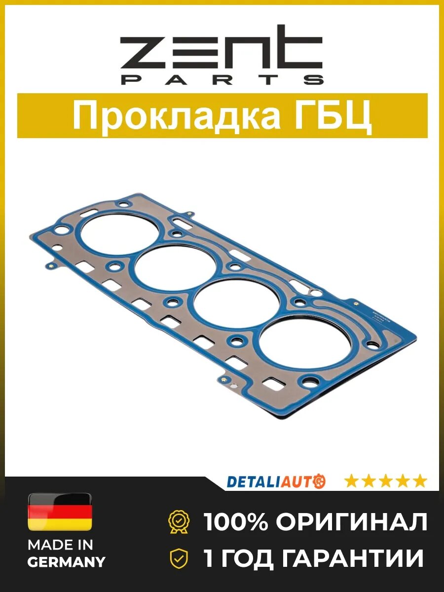 Прокладка ГБЦ Zentparts Z16756 Шкода 1.4 Skoda 1.4 с 2007