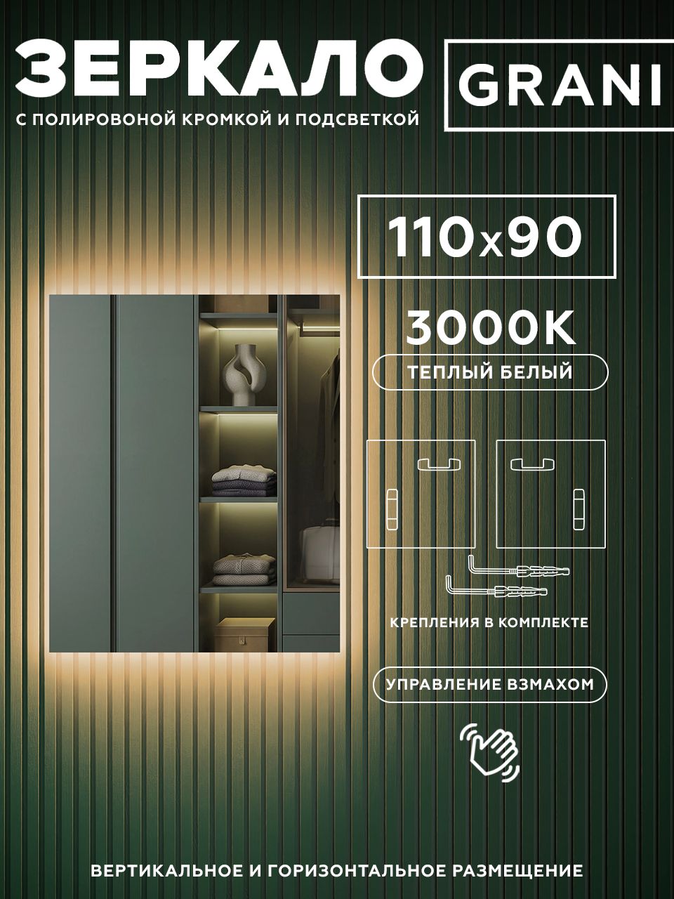 Зеркало настенное с подсветкой в ванную без рамы 110х90см. Свет: Теплый белый 3000К.