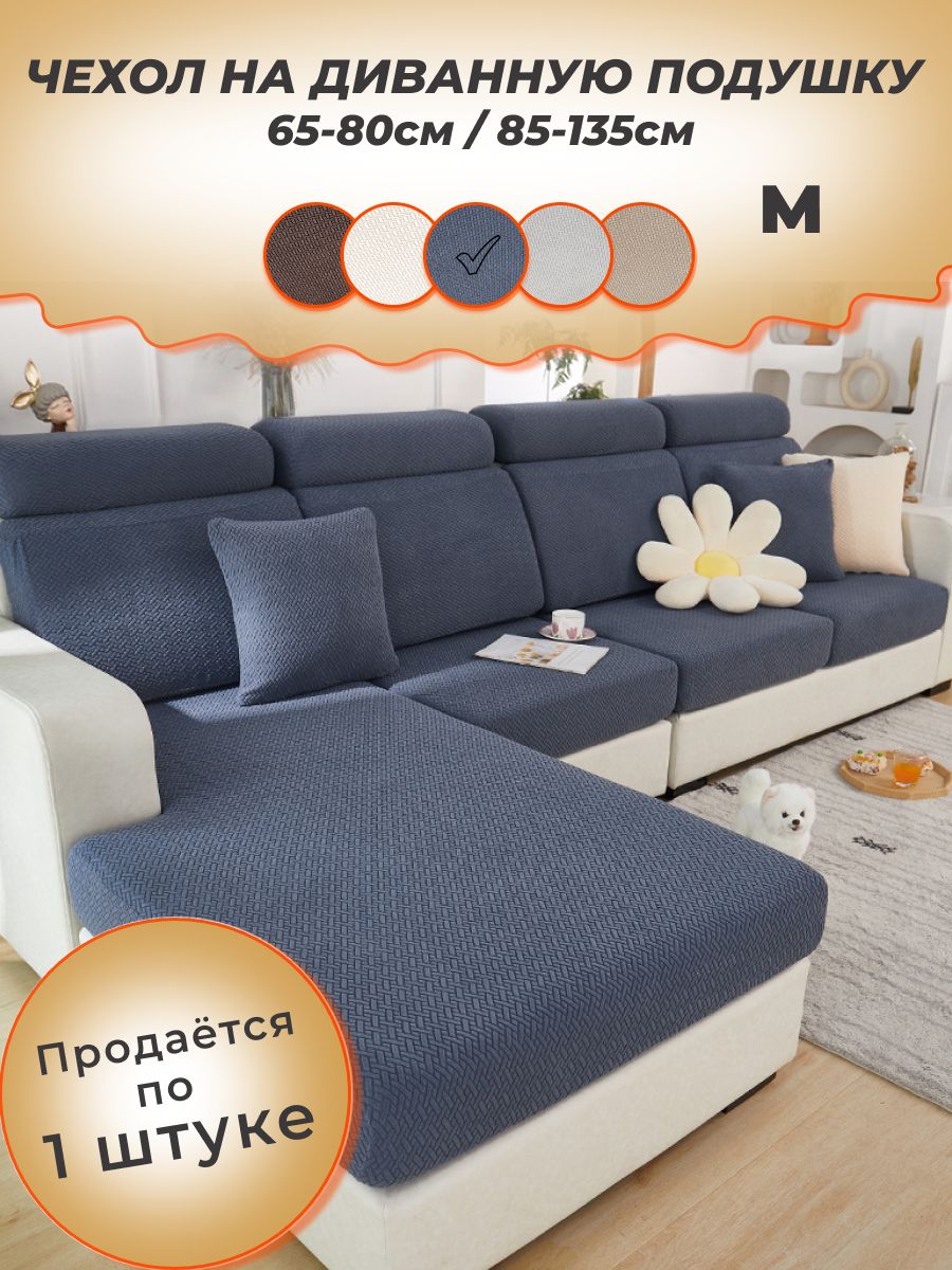 Notyalife Чехол на диван на резинке 65-80/85-135, серо-синий 1шт.