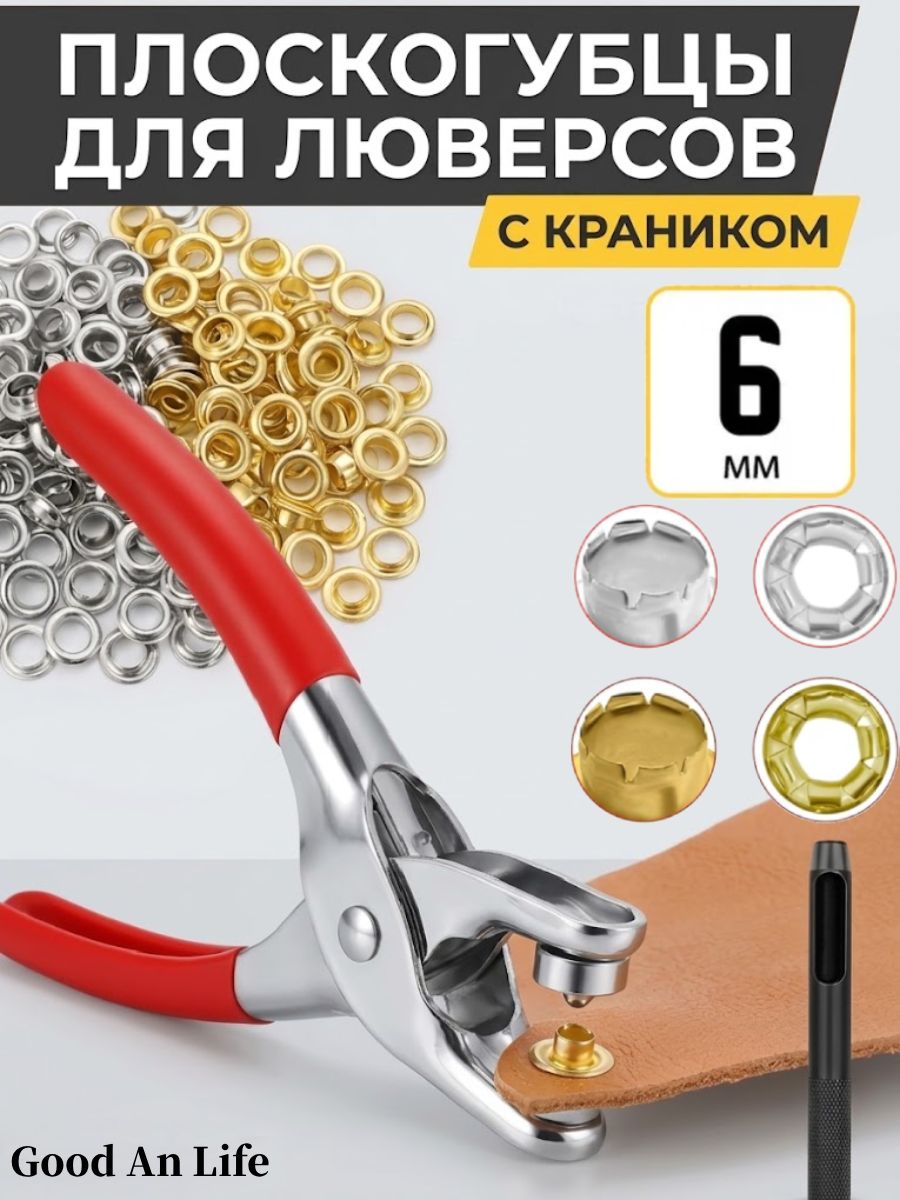 200 комплектов Набор проушин 6 мм (1/4 дюйма). с щипцами для люверсов и дыроколом, золото серебро