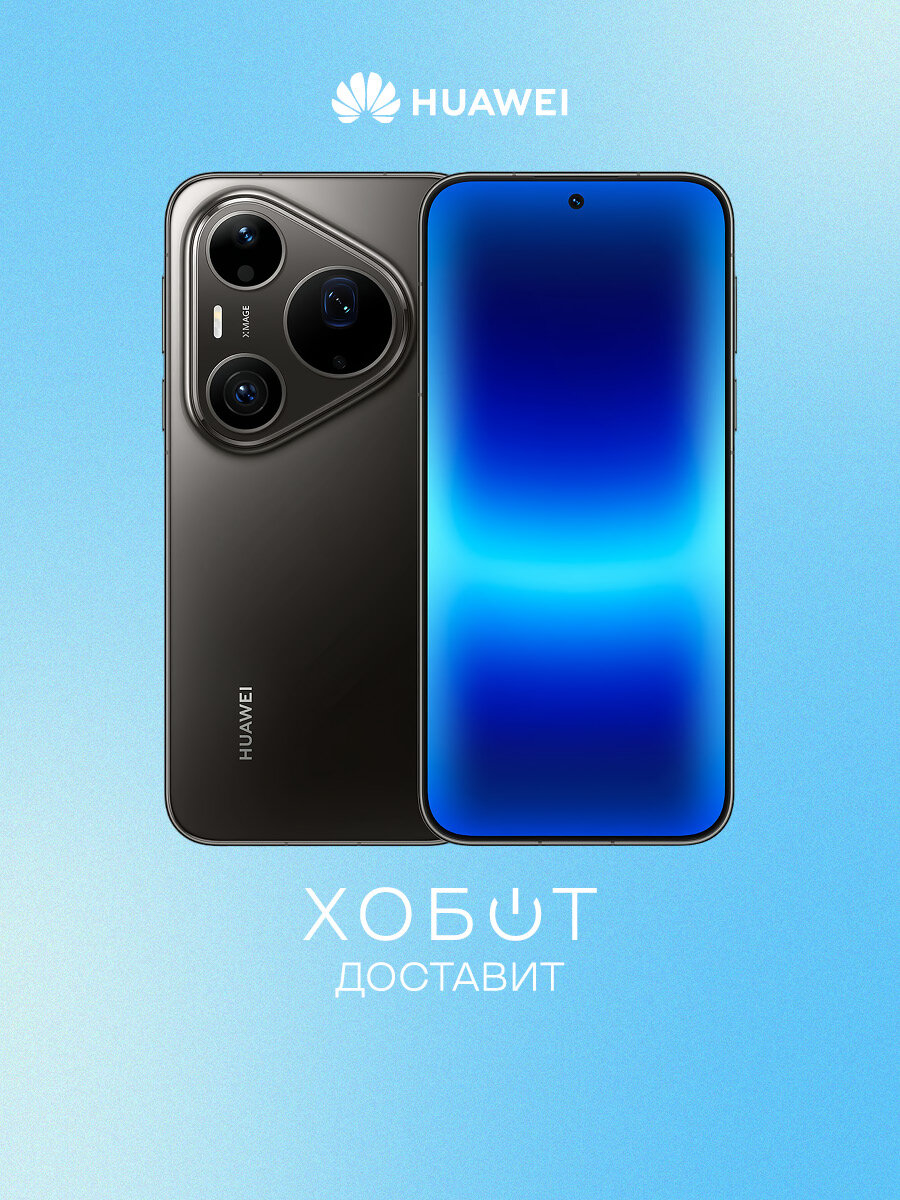 Смартфон Huawei Pura 90s Pro Max 512 ГБ графитовый чёрный