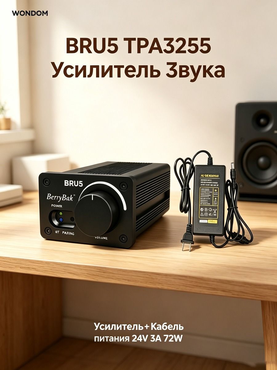 WONDOM BRU5 TPA3255 Усилитель Звука: Для Колонок, Bluetooth 5.3, DSP Настройка Звука, Выходная Мощность 300 Вт, RCA Вход