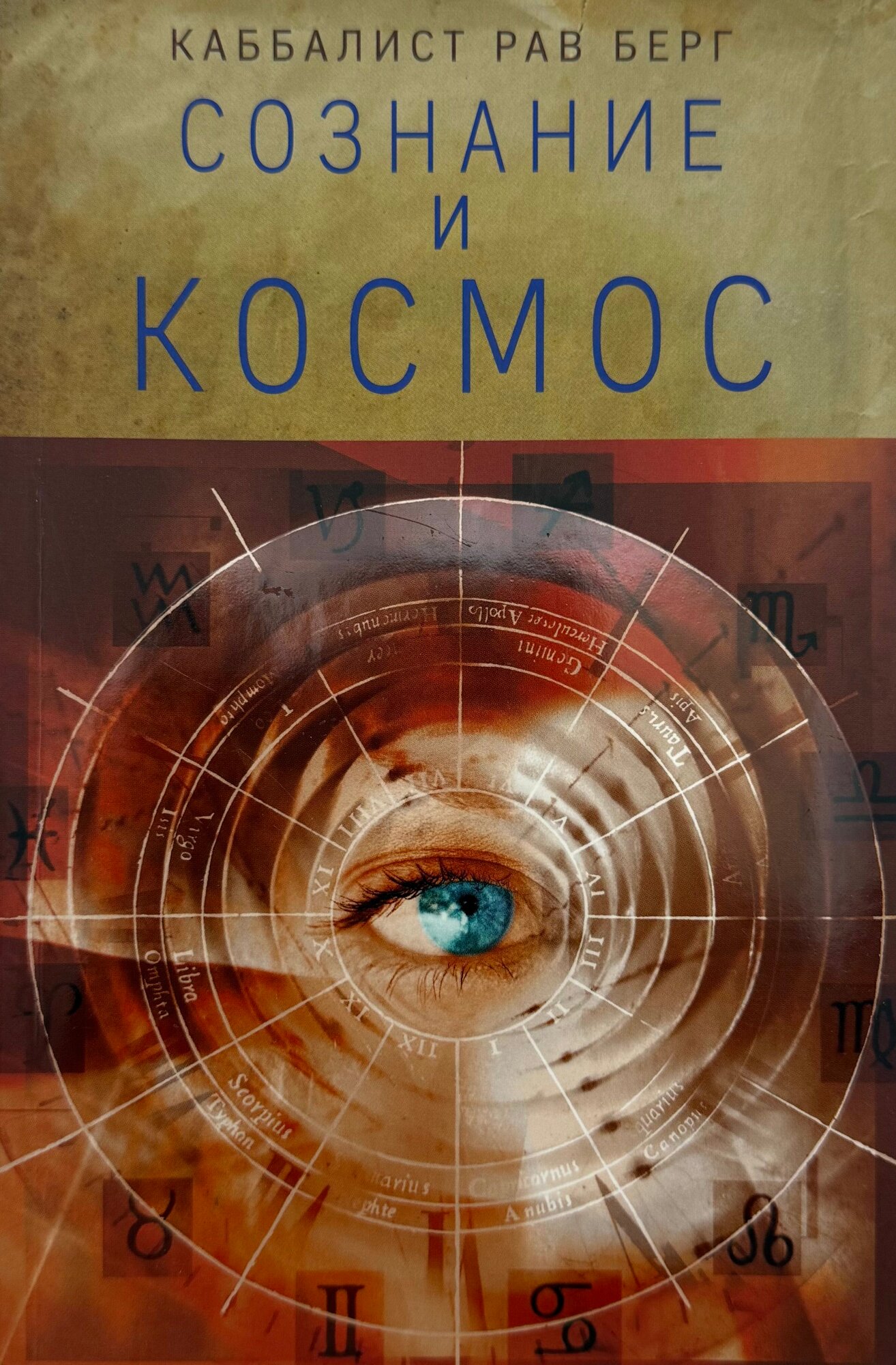 Сознание и космос