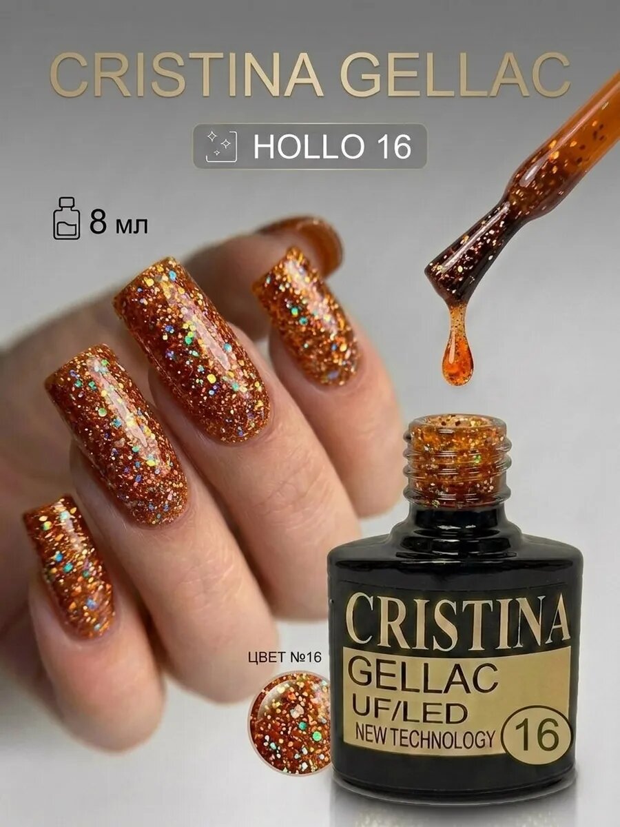 Гель лак для ногтей голографические блестки HOLLO 16
