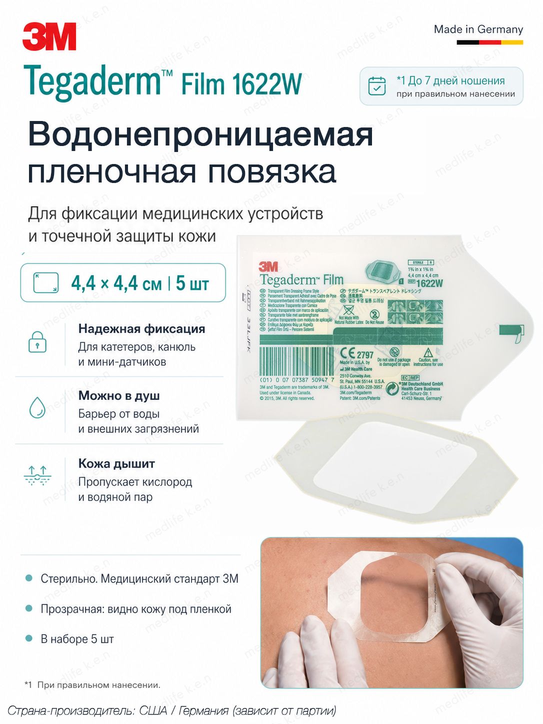 Повязка пленочная 3M Tegaderm Film (Тегадерм) 1622W прозрачная, для ран и фиксации катетеров, 4.4х4.4 см, 5 шт.